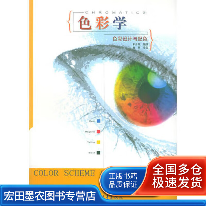 色彩学 色彩设计与配色【好书】