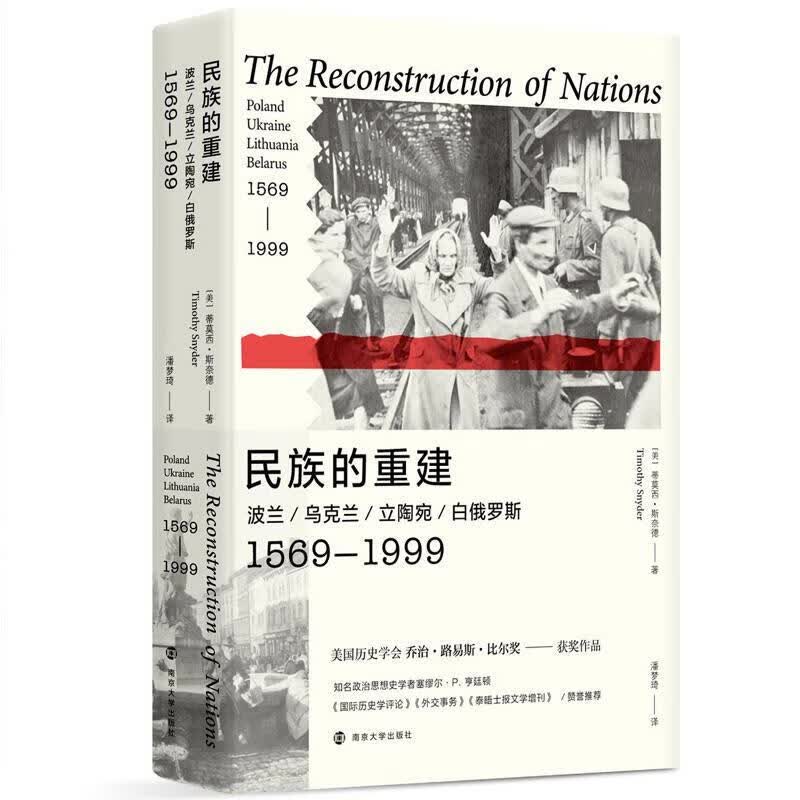 民族的重建:波兰乌克兰立陶宛白俄罗斯,15691999