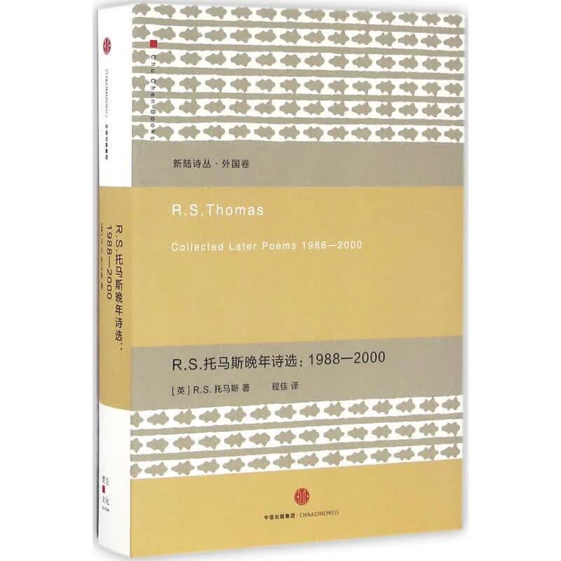 托马斯晚年诗选