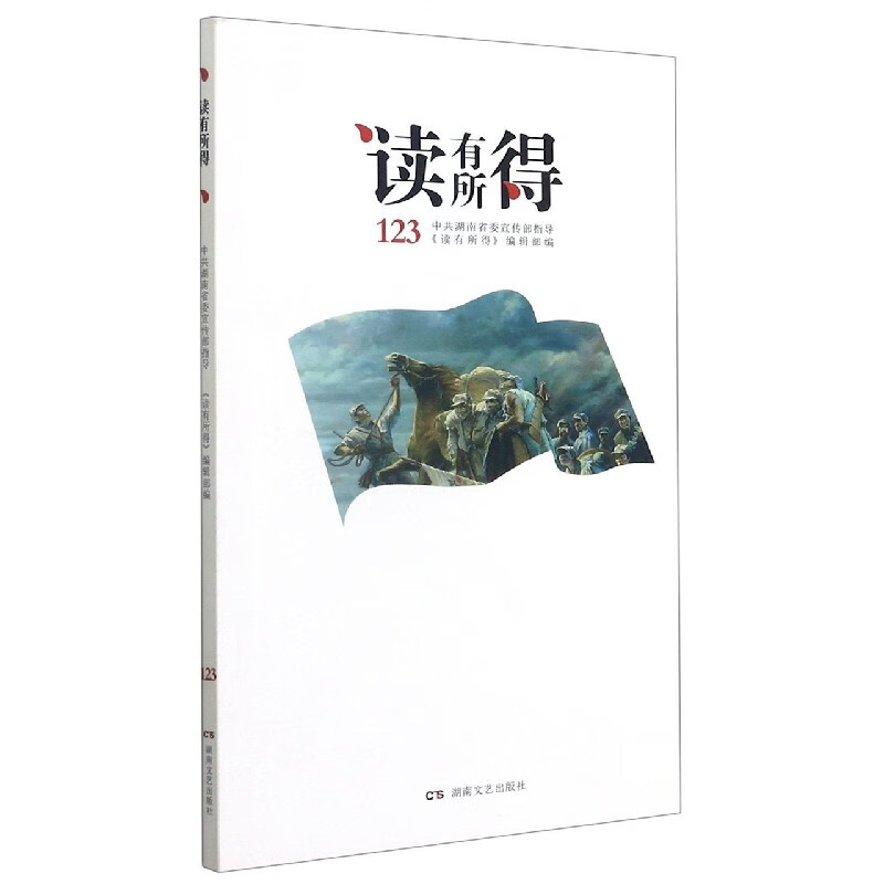 读有所得(123)