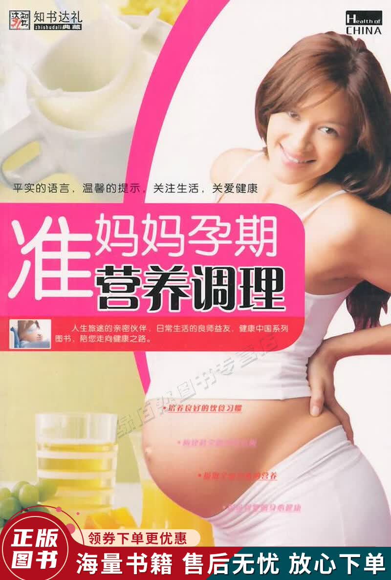 健康中国4-准妈妈孕期营养调理