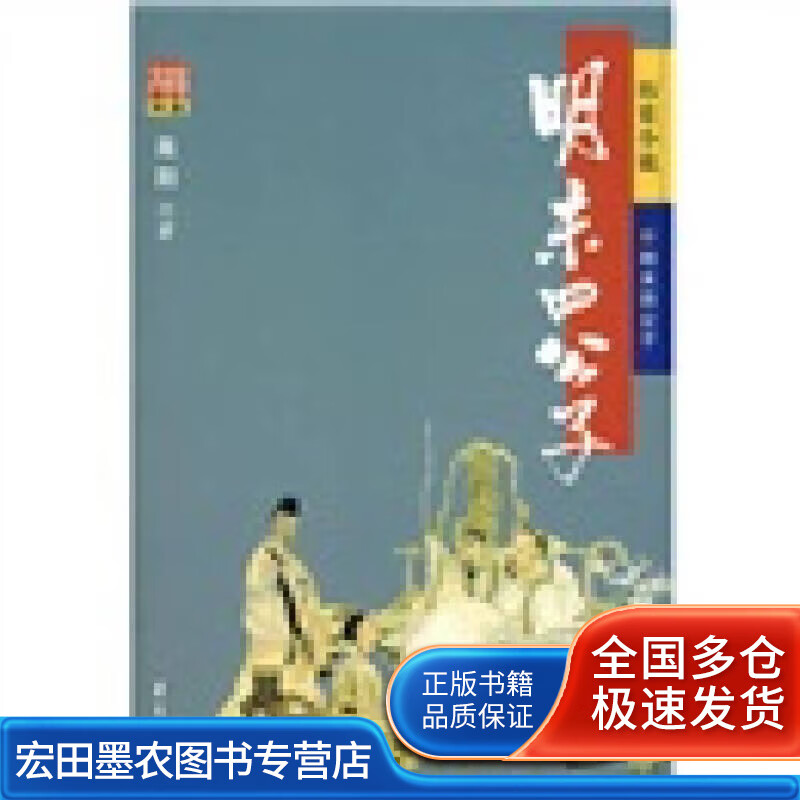 明末四公子9787508045634【好书】