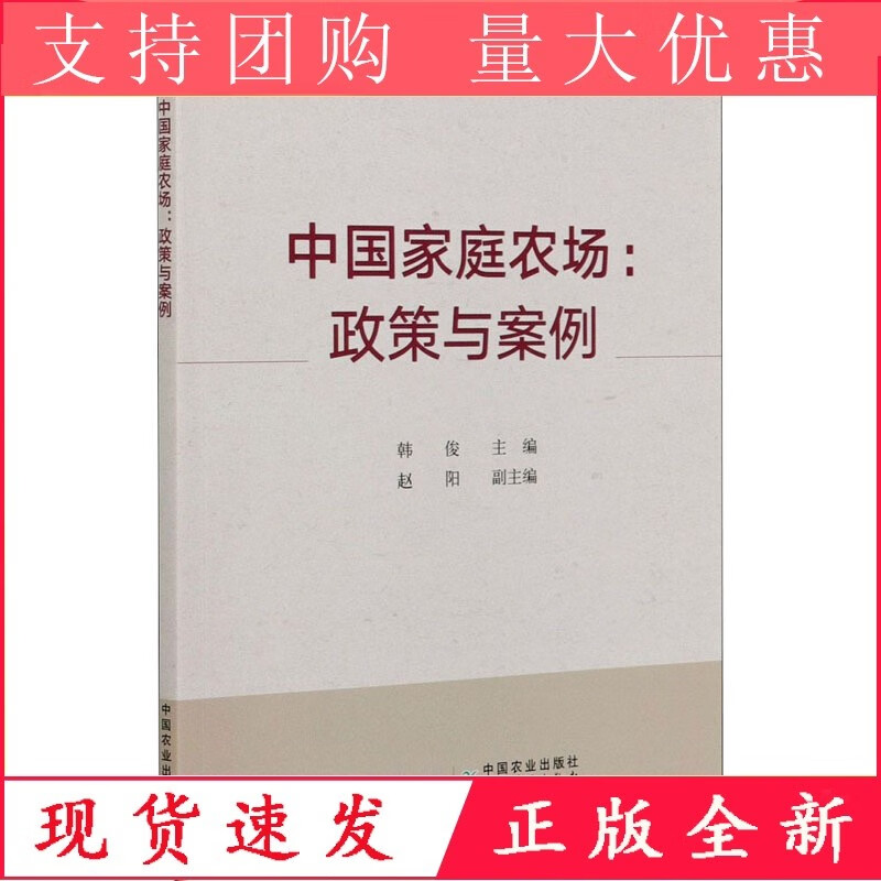 中庭农场:政策与案例 韩俊 编 h