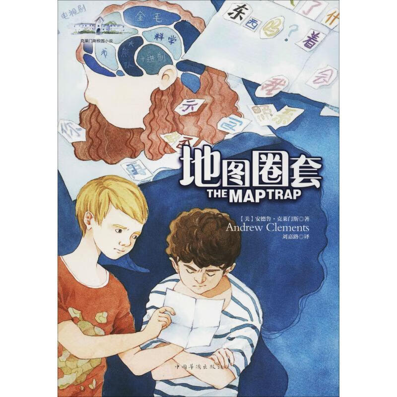 地图圈套
