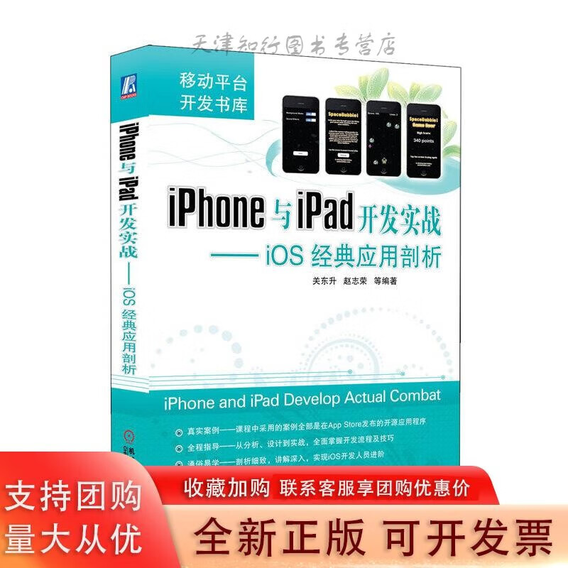 iPhone与iPad开发实战——iOS经典应用剖析