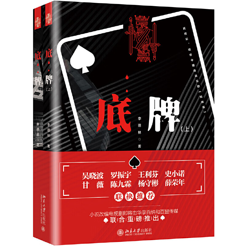 底牌（上、下册）（当当专享签名版)