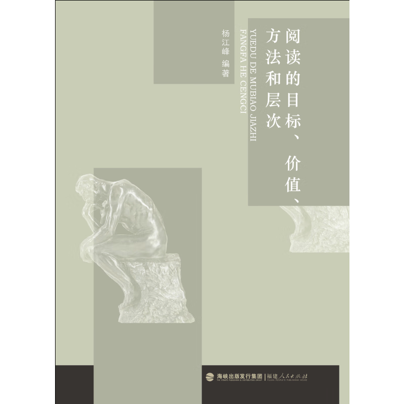 阅读的目标、价值、方法和层次