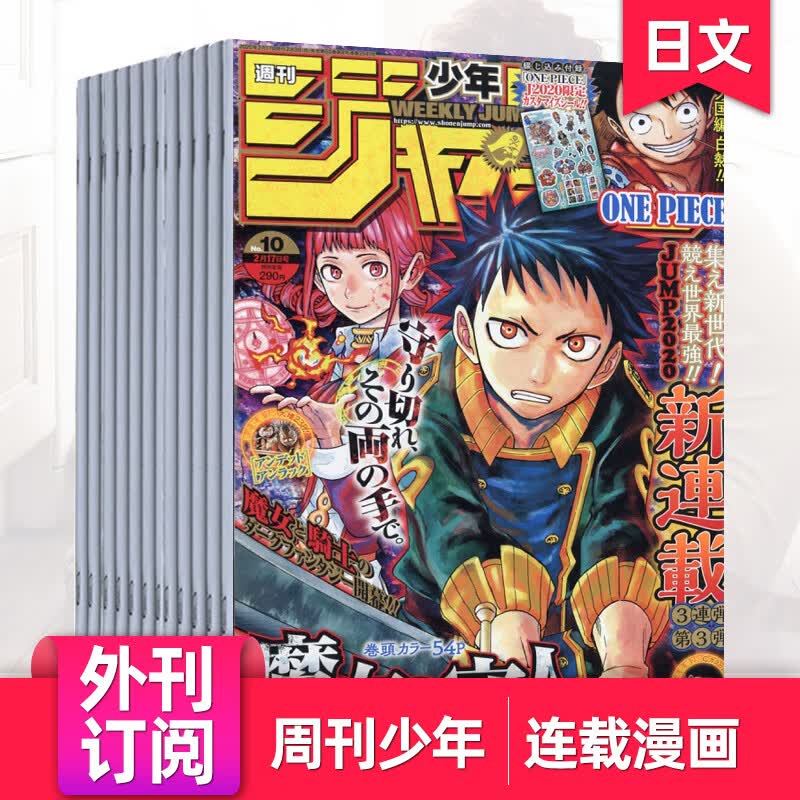 【单期/年度订阅】周刊少年JUMP/少年ジャンプ2023年期刊日本週刊少年漫画杂志 全年52期（从第34期起订）