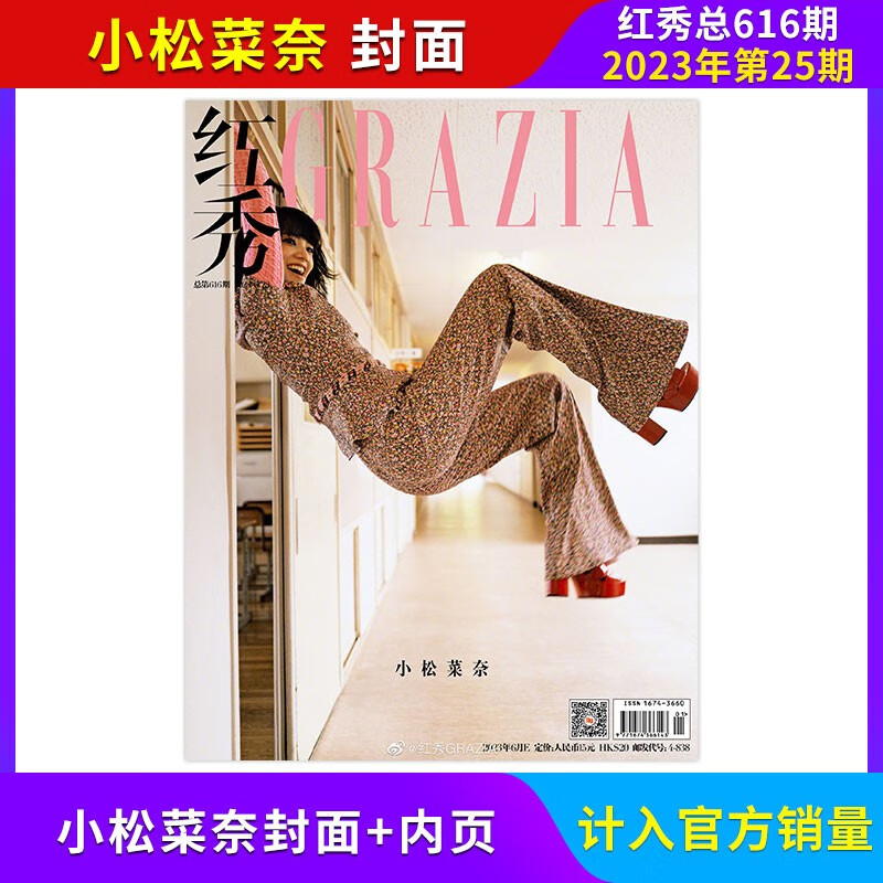 【33期曲春雨封面/计入官方销量】红秀Grazia杂志2023年33期新 时尚潮流风格穿搭配饰首饰期刊杂志 23年25期 小松菜莱封面