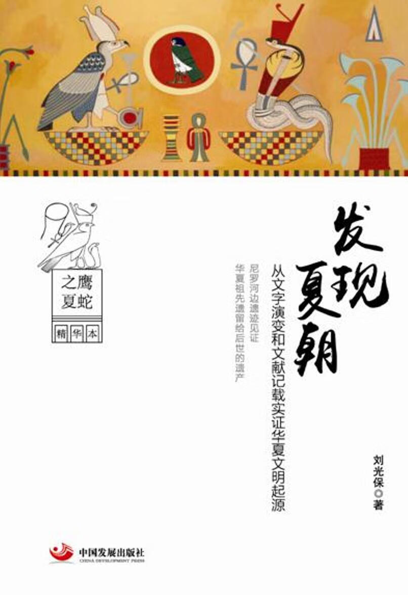 发现夏朝【好书，下单速发】