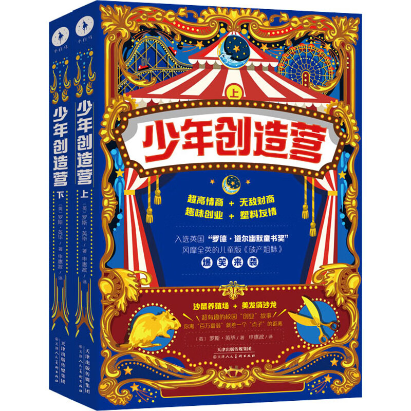 少年创造营全2册