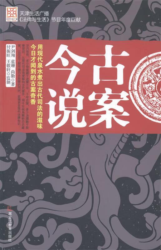 古案今说【好书，下单速发】