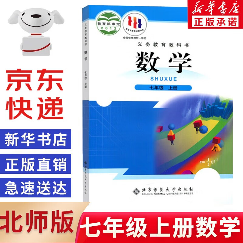 2023新版初中7七年级上册数学书北师大版七年级上册数学初中一年级上学期数学北师版数学七年级上册数学书北师版
