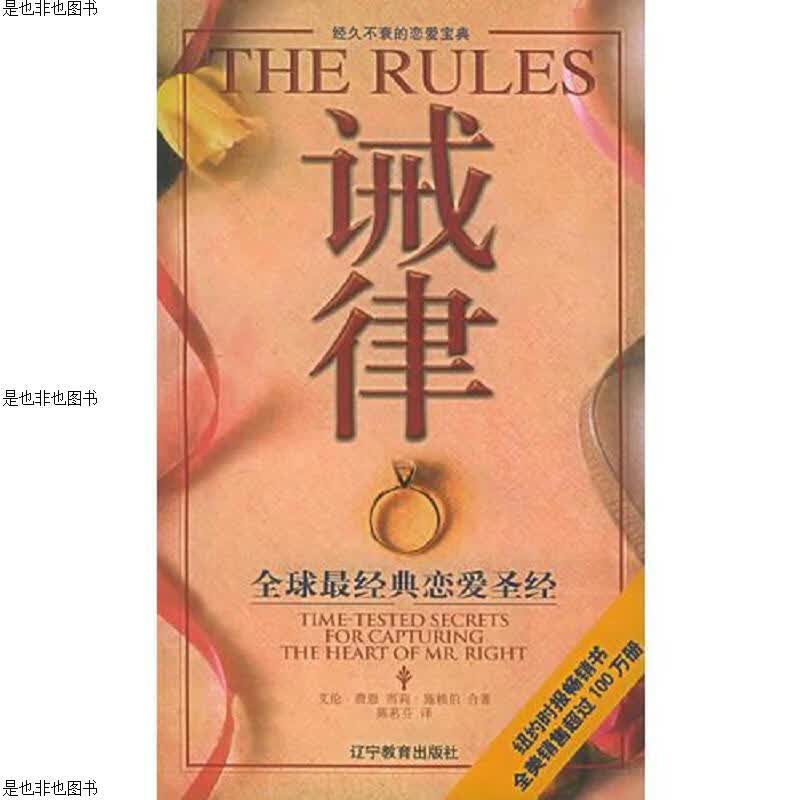 诫律：*经典恋爱圣经