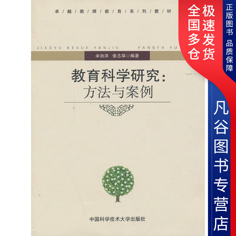 教育科学研究 方法与案例