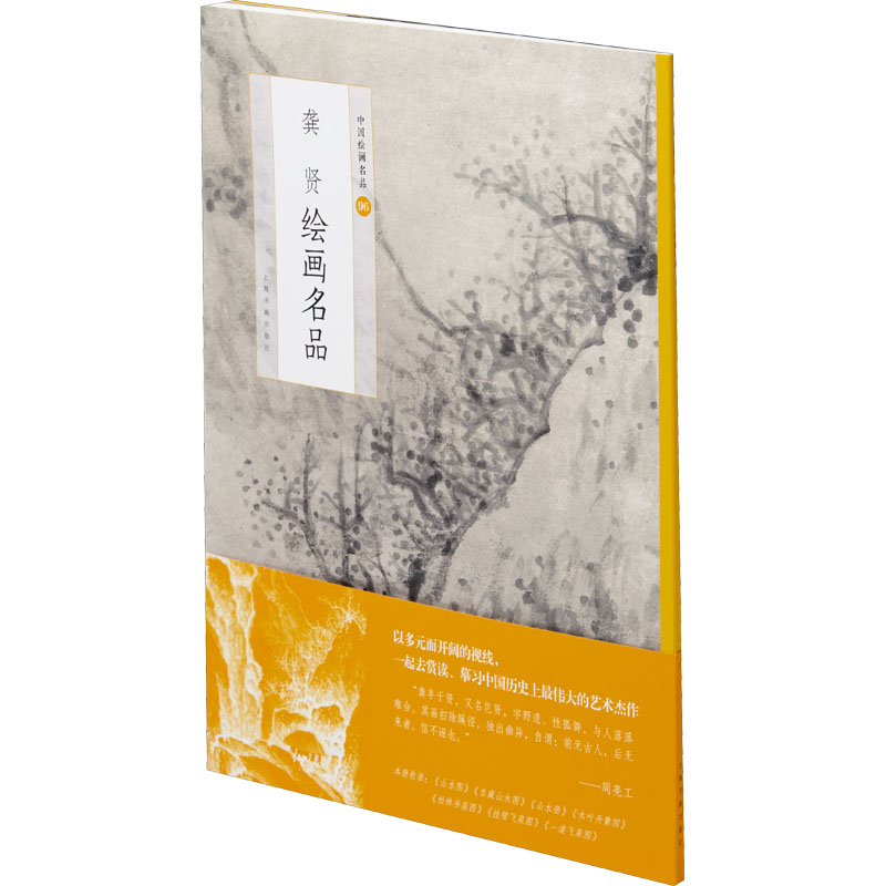 龚贤绘画名品