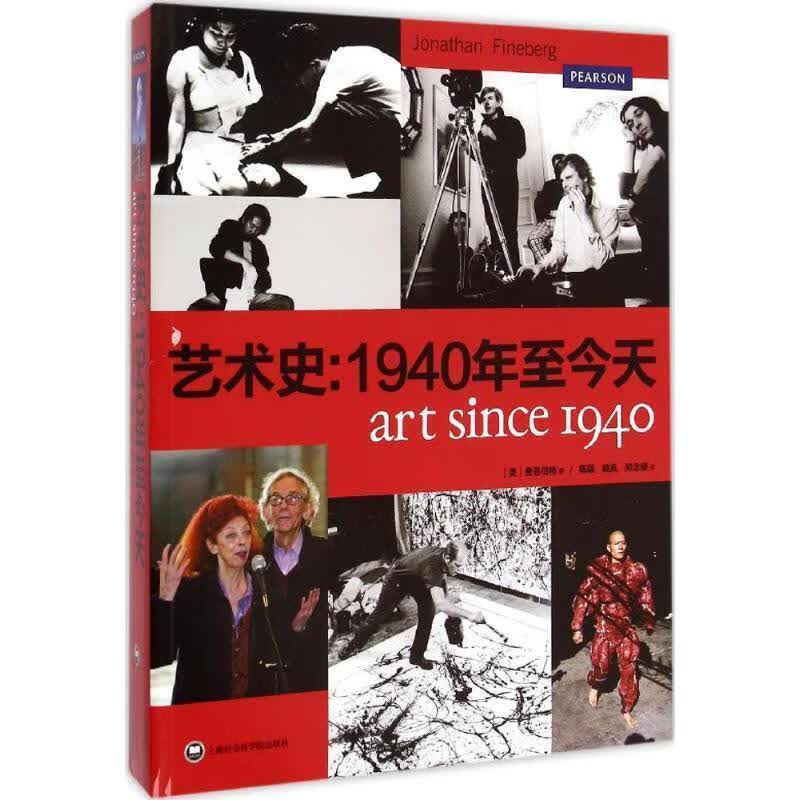 艺术史:1940年至今
