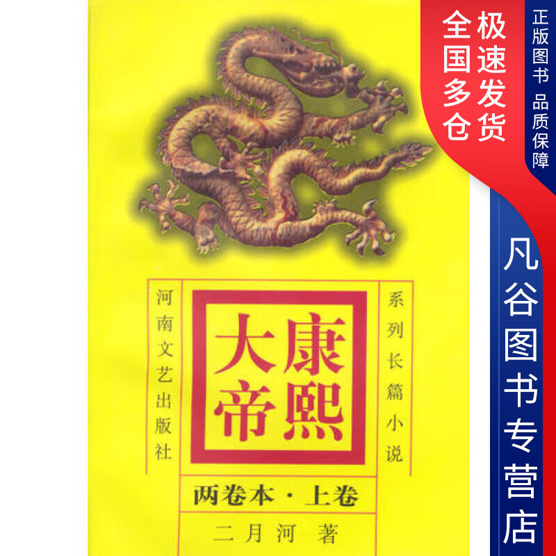 【书】康熙大帝(两卷本)