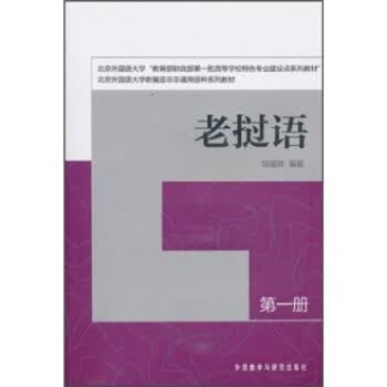 老挝语 陆蕴联 著【书】