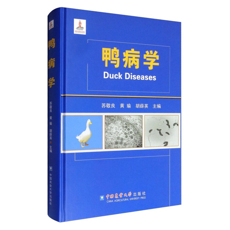 鸭病学?[Duck Diseases]