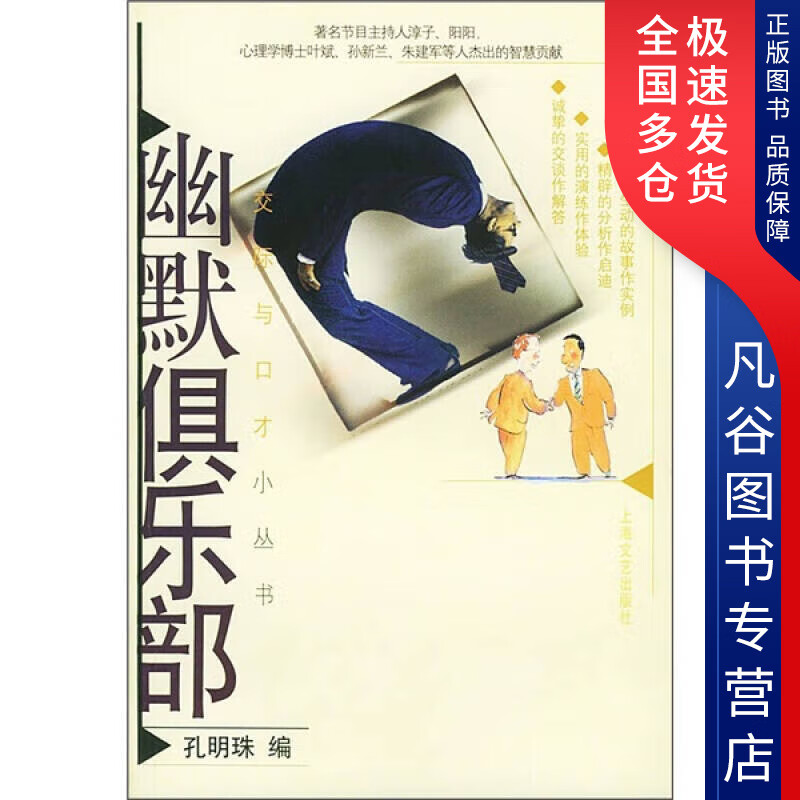 【书】幽默俱乐部
