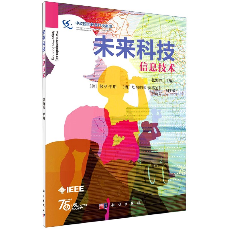 未来科技(信息技术)