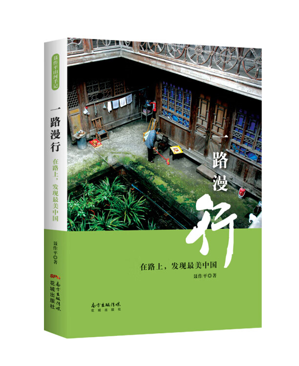 一路漫行(在路上发现最美中国)【精选】