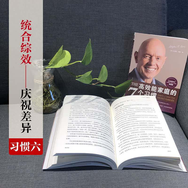 高效能家庭的7个习惯 家庭版 (美)史蒂芬·柯维(Stephen R.Covey)  葛雪蕾 等 译 书籍