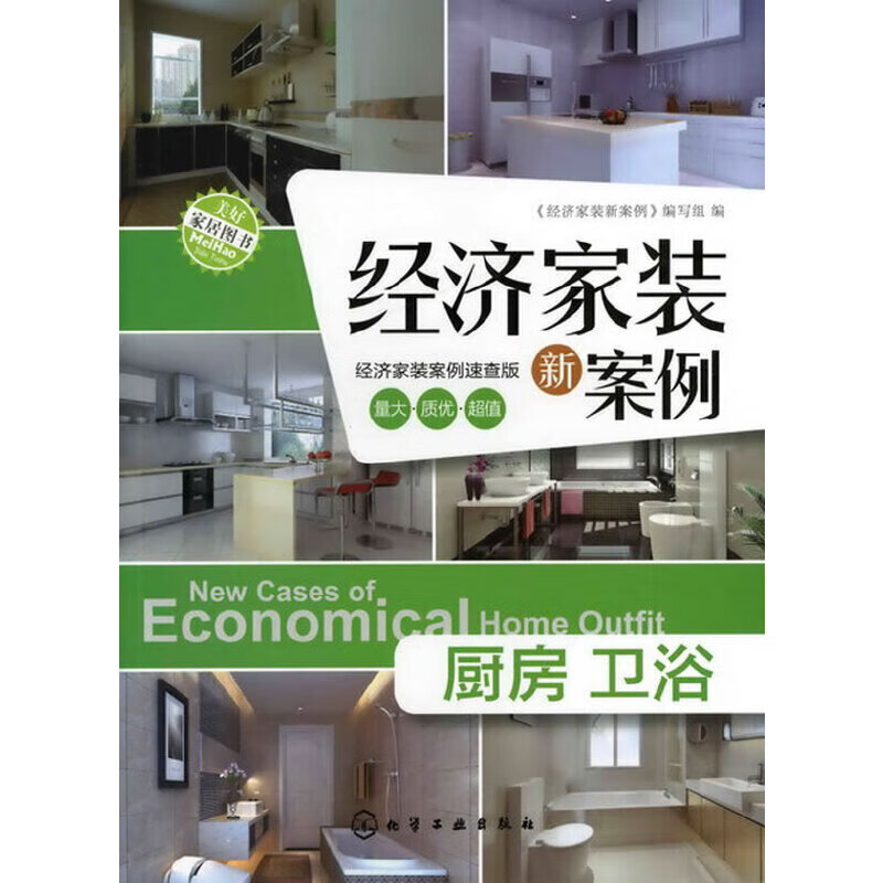经济家装新案例.厨房、卫浴