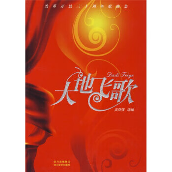 大地飞歌 吴克强