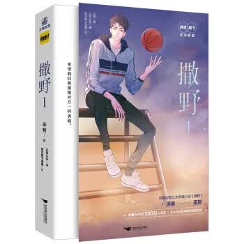 撒野1 巫哲 著 北京燕山出版社