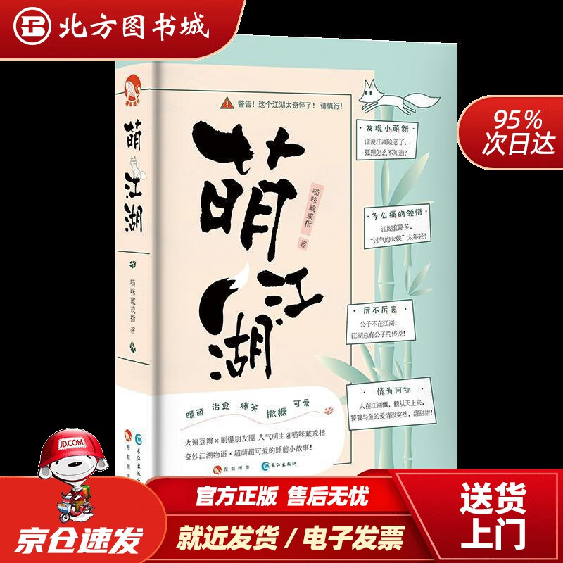 【现货】萌江湖喵咪戴戒指 北方图书城