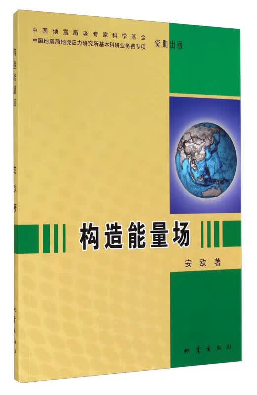 构造能量场【好书】