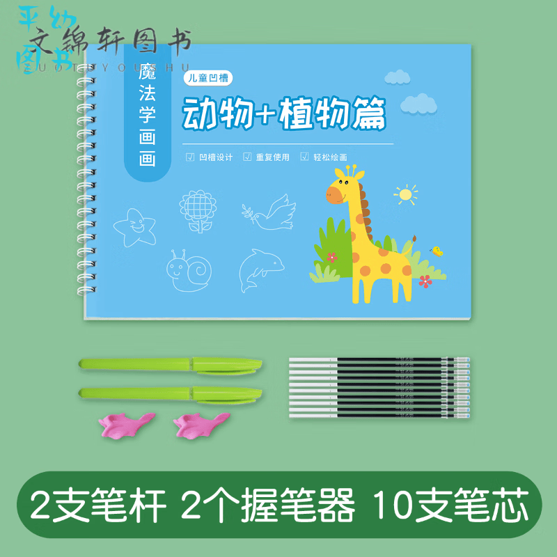 儿童幼儿园绘画本控笔训练字帖画画本初学者启蒙练习3--8岁儿童凹槽学画画练字帖图画本入门凹槽学前班简笔画 动物植物篇