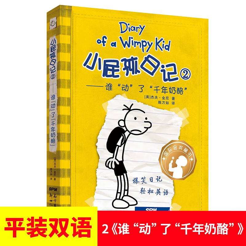 小屁孩日记套装中文版全套儿童课外阅读小学生一二三四五六年级6-12岁爆笑漫画故事阅读书籍 学习笔记8册 中英文版1-32册全套搞笑漫画 小屁孩双语版2