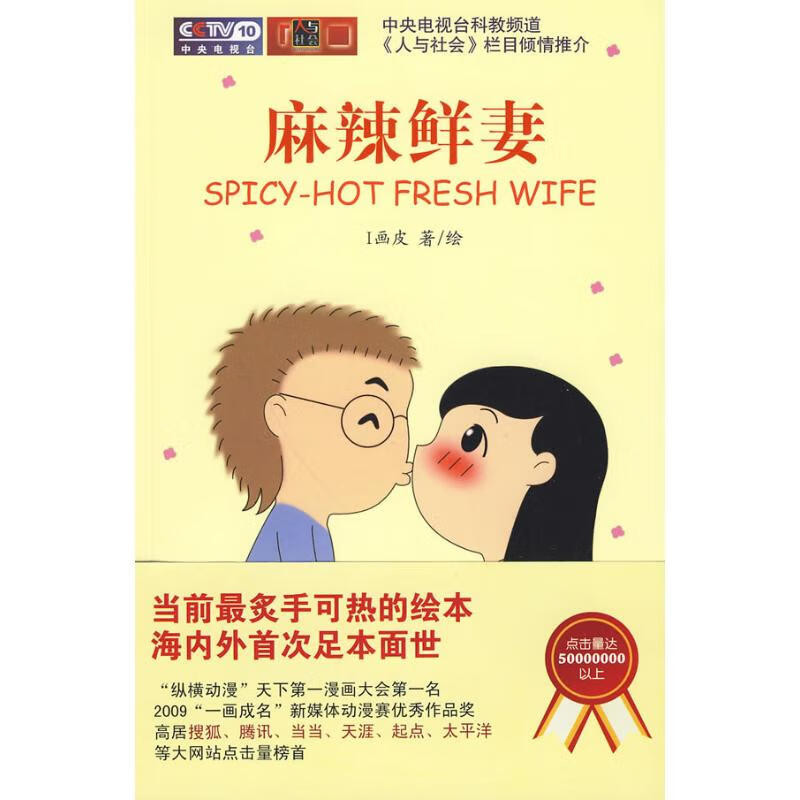 麻辣鲜妻 画皮 动漫/港台动漫