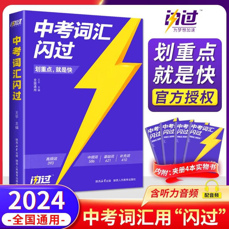 划重点中考词汇闪过2024新版初中英语词汇单词大全3500单词书中考英语词汇手册初三四轮复习资料全套 全国通用 中考词汇闪过默写本