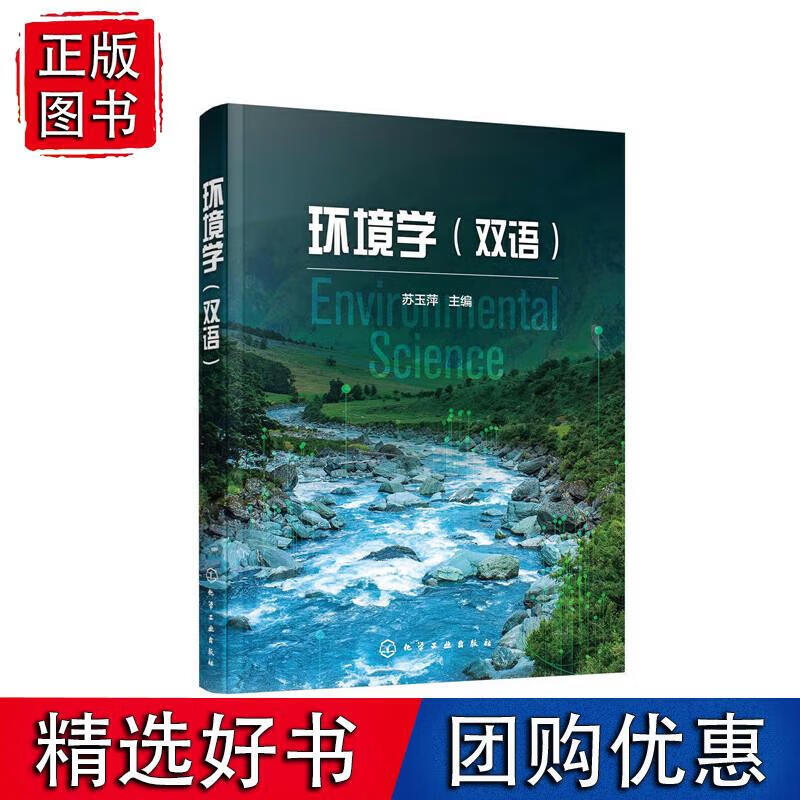 环境学（双语）（苏玉萍）