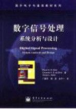数字信号处理系统分析与设计