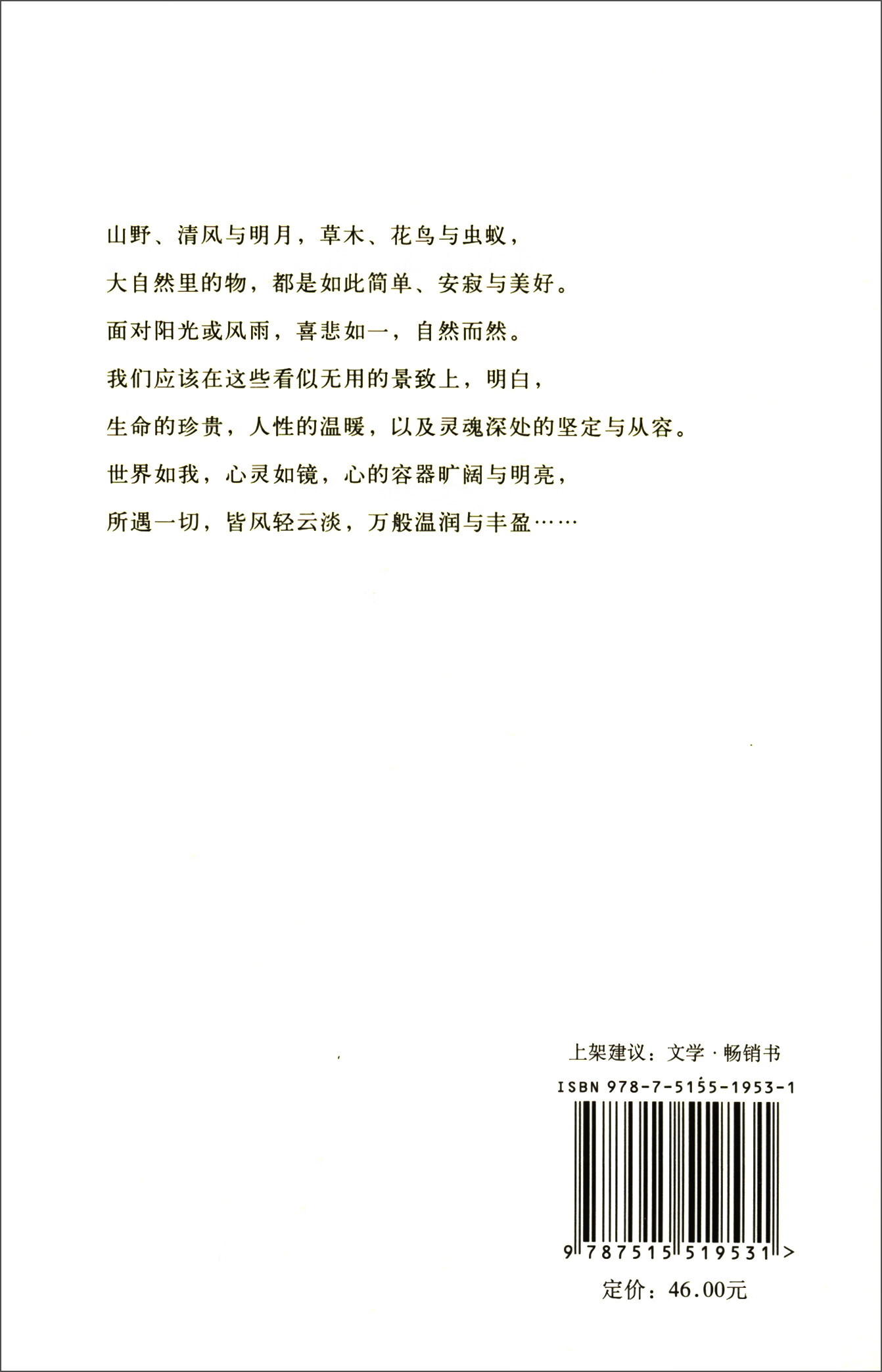 山野清风与明月【精选】