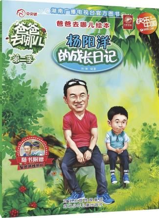 杨阳洋的成长日记9787537673938