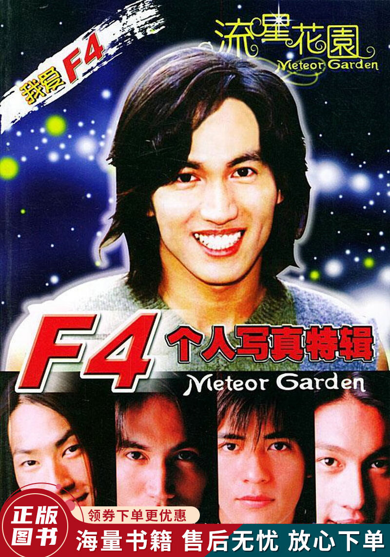 F4个人写真特辑