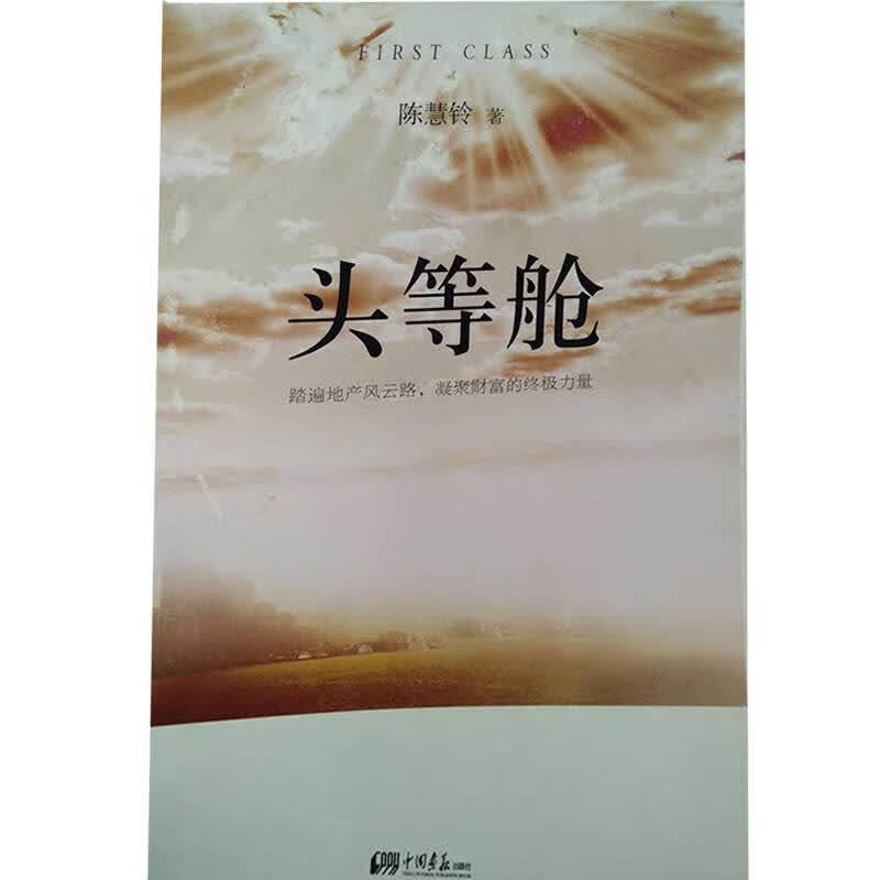 头等舱【好书】
