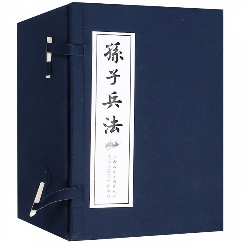 孙子兵法(共40册)(精)