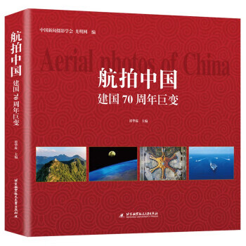 航拍中国：建国70周年巨变