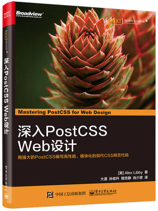 深入PostCSS Web设计【好书】