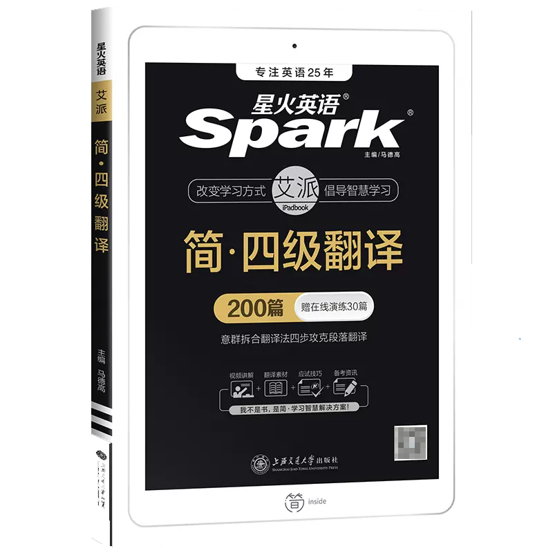 2022年新版星火简·四级翻译