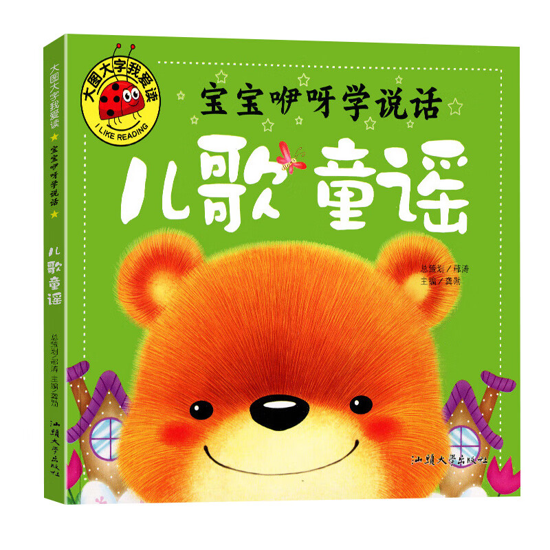 儿歌三百首 童谣儿歌早教书籍注音版300首宝宝儿歌书 幼儿园书籍0-3-6岁宝宝歌谣书口才训练语言启蒙绘本一年 儿歌童谣