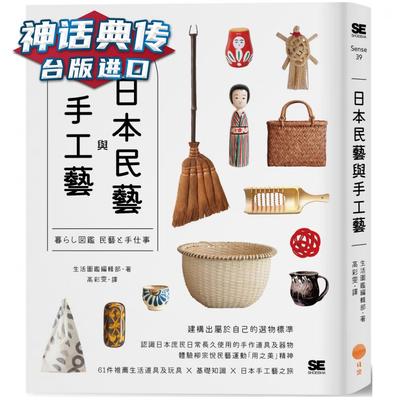 日本民艺与手工艺美好生活提案2 日出 生活图鉴编辑部 台版图书【神话典传图书专营店】
