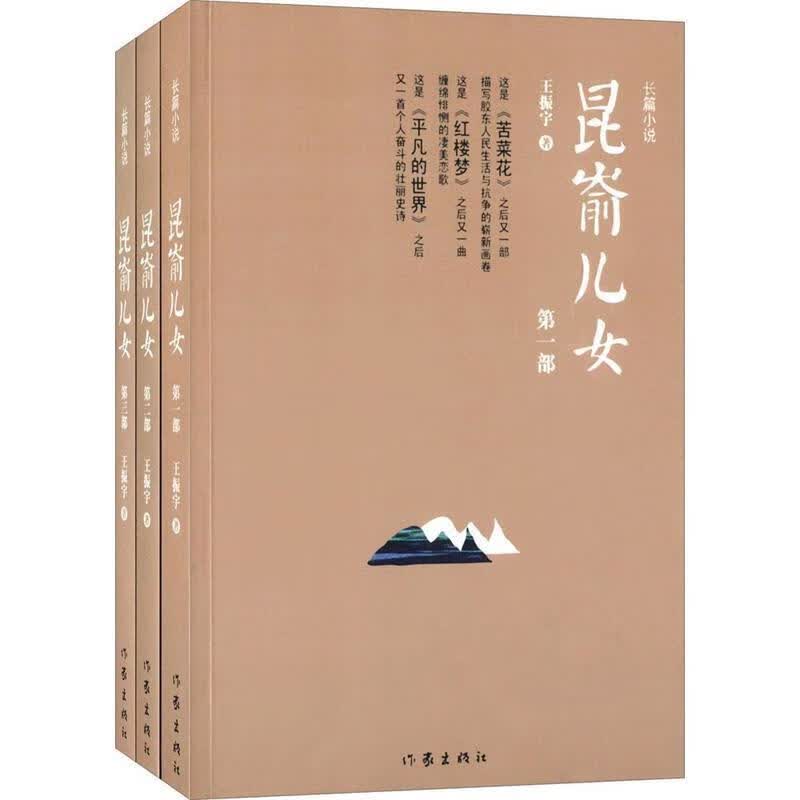 昆嵛儿女 王振宇